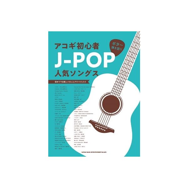 【発売日：2020年03月30日】ご注文後のキャンセル・返品は承れません。発売日:2020年03月30日/商品ID:5040378/ジャンル:DOMESTIC BOOKS/フォーマット:Book/構成数:1/レーベル:シンコーミュージック/...