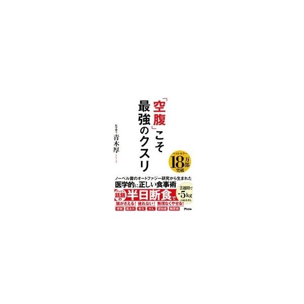 【発売日：2019年01月25日】ご注文後のキャンセル・返品は承れません。発売日:2019年01月25日/商品ID:5043610/ジャンル:DOMESTIC BOOKS/フォーマット:Book/構成数:1/レーベル:アスコム/アーティスト...