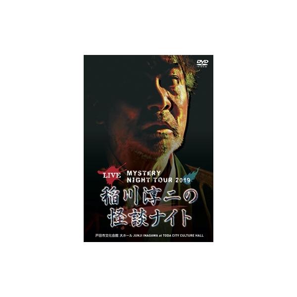 【発売日：2020年06月05日】ご注文後のキャンセル・返品は承れません。発売日:2020年06月05日/商品ID:5046115/ジャンル:趣味/実用/芸能、他 (V)/フォーマット:DVD/構成数:1/レーベル:MYSTERY NIGH...