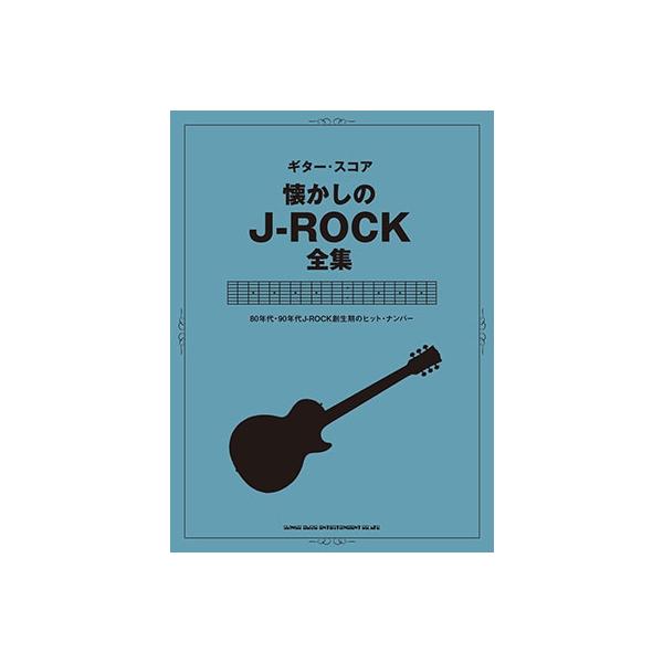 【発売日：2020年05月09日】ご注文後のキャンセル・返品は承れません。発売日:2020年05月09日/商品ID:5050121/ジャンル:DOMESTIC BOOKS/フォーマット:Book/構成数:1/レーベル:シンコーミュージック/...