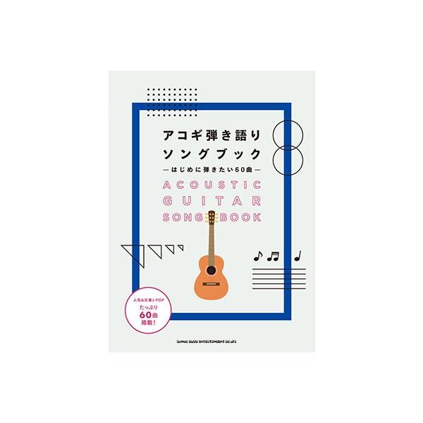 【発売日：2020年05月09日】ご注文後のキャンセル・返品は承れません。発売日:2020年05月09日/商品ID:5050123/ジャンル:DOMESTIC BOOKS/フォーマット:Book/構成数:1/レーベル:シンコーミュージック/...