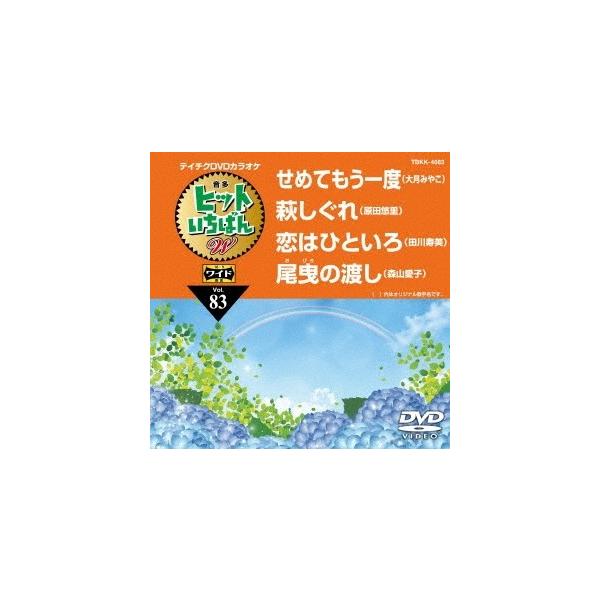 【発売日：2020年06月17日】ご注文後のキャンセル・返品は承れません。発売日:2020年06月17日/商品ID:5050182/ジャンル:J-POP/フォーマット:DVD/構成数:1/レーベル:テイチクエンタテインメント/タイトル:ヒッ...