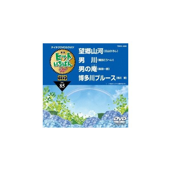 【発売日：2020年06月17日】ご注文後のキャンセル・返品は承れません。発売日:2020年06月17日/商品ID:5050187/ジャンル:J-POP/フォーマット:DVD/構成数:1/レーベル:テイチクエンタテインメント/タイトル:ヒッ...
