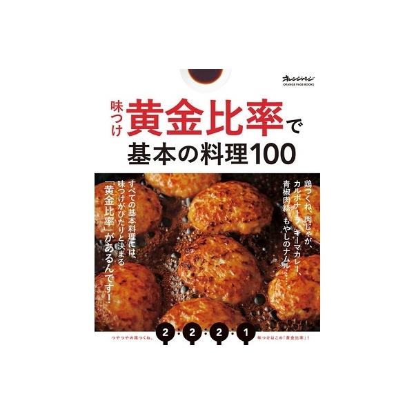 【発売日：2019年11月18日】ご注文後のキャンセル・返品は承れません。発売日:2019年11月18日/商品ID:5050836/ジャンル:DOMESTIC BOOKS/フォーマット:Mook/構成数:1/レーベル:オレンジページ/タイト...