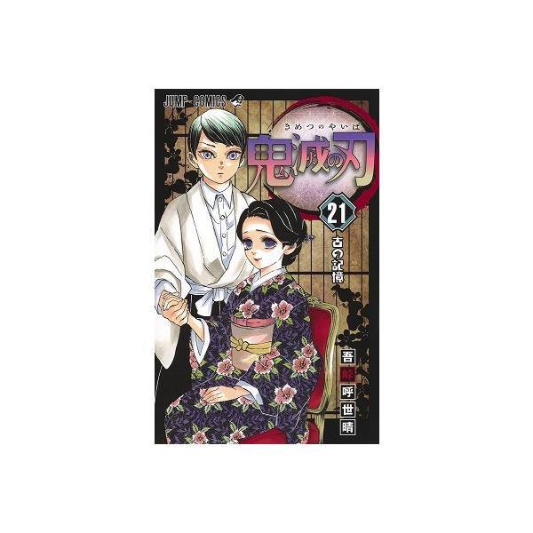 【発売日：2020年07月03日】ご注文後のキャンセル・返品は承れません。発売日:2020年07月03日/商品ID:5052582/ジャンル:DOMESTIC BOOKS/フォーマット:COMIC/構成数:1/レーベル:集英社/アーティスト...