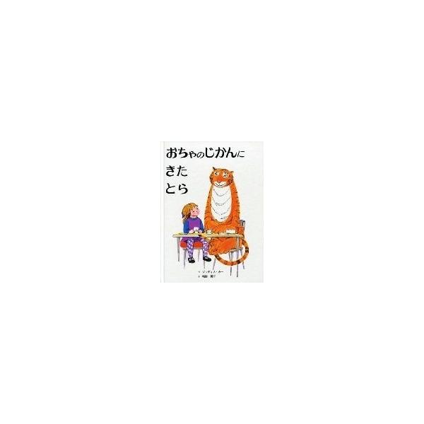 【発売日：1994年09月30日】ご注文後のキャンセル・返品は承れません。発売日:1994年09月/商品ID:5053739/ジャンル:DOMESTIC BOOKS/フォーマット:Book/構成数:1/レーベル:童話館出版/アーティスト:晴...