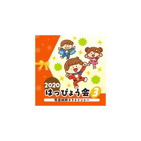 【発売日：2020年07月29日】ご注文後のキャンセル・返品は承れません。発売日:2020年07月29日/商品ID:5053883/ジャンル:アニメ/キッズ/ゲーム音楽 (A)/フォーマット:CD/構成数:1/レーベル:Columbia/タ...