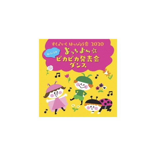 【発売日：2020年07月22日】ご注文後のキャンセル・返品は承れません。発売日:2020年07月22日/商品ID:5055858/ジャンル:アニメ/キッズ/ゲーム音楽 (A)/フォーマット:CD/構成数:1/レーベル:すく♪いく/タイトル...