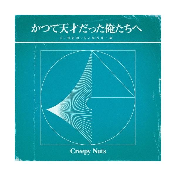 【発売日：2020年08月26日】ご注文後のキャンセル・返品は承れません。priy10発売日:2020年08月26日/商品ID:5058251/ジャンル:J-POP/フォーマット:CD/構成数:1/レーベル:Sony Music Assoc...