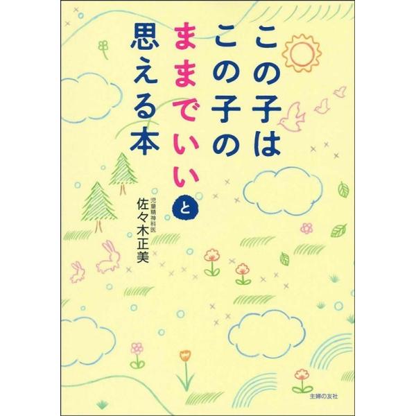【発売日：2020年07月02日】ご注文後のキャンセル・返品は承れません。発売日:2020年07月02日/商品ID:5062455/ジャンル:DOMESTIC BOOKS/フォーマット:Book/構成数:1/レーベル:主婦の友社/アーティス...