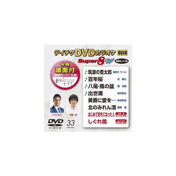 【発売日：2020年08月19日】ご注文後のキャンセル・返品は承れません。発売日:2020年08月19日/商品ID:5062514/ジャンル:J-POP/フォーマット:DVD/構成数:1/レーベル:テイチクエンタテインメント/タイトル:テイ...