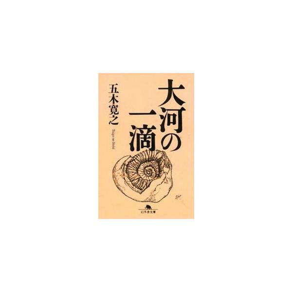 【発売日：1999年03月25日】ご注文後のキャンセル・返品は承れません。発売日:1999年03月25日/商品ID:5062544/ジャンル:DOMESTIC BOOKS/フォーマット:Book/構成数:1/レーベル:幻冬舎/アーティスト:...