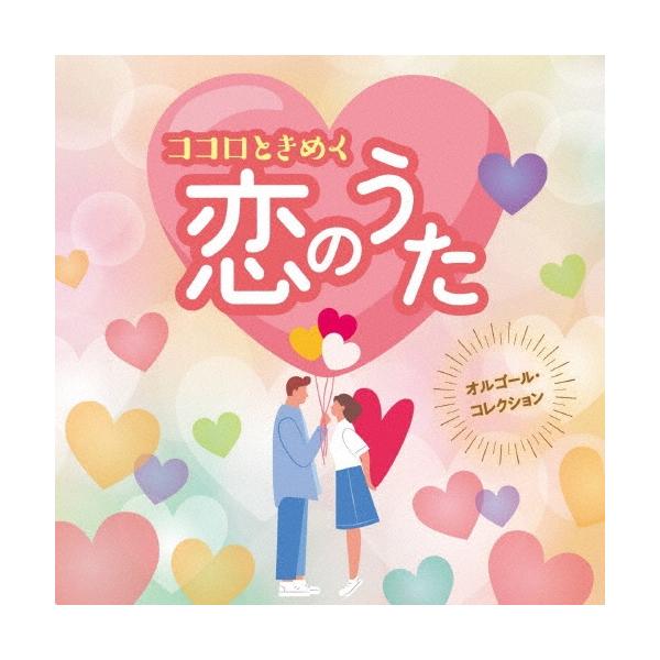 【発売日：2020年08月19日】ご注文後のキャンセル・返品は承れません。発売日:2020年08月19日/商品ID:5063950/ジャンル:JAZZ/フォーマット:CD/構成数:1/レーベル:Columbia/タイトル:オルゴール・コレク...