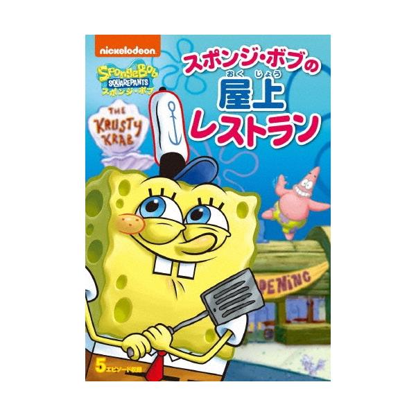 【発売日：2020年09月02日】ご注文後のキャンセル・返品は承れません。発売日:2020年09月02日/商品ID:5064827/ジャンル:アニメ/キッズ (V)/フォーマット:DVD/構成数:1/レーベル:NBC ユニバーサル・エンター...