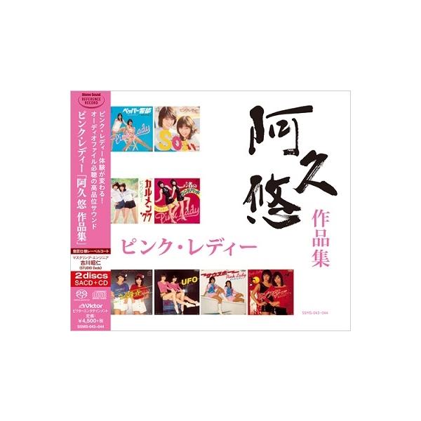 【発売日：2020年05月24日】ご注文後のキャンセル・返品は承れません。発売日:2020年05月24日/商品ID:5065227/ジャンル:J-POP/フォーマット:SACD/構成数:2/レーベル:ステレオサウンド/アーティスト:ピンク・...