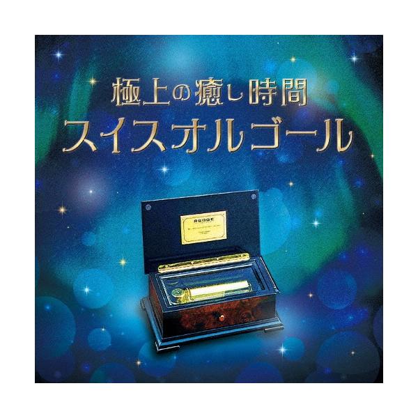 【発売日：2020年09月09日】ご注文後のキャンセル・返品は承れません。発売日:2020年09月09日/商品ID:5065672/ジャンル:JAZZ/フォーマット:CD/構成数:1/レーベル:キングレコード/タイトル:極上の癒し時間・スイ...