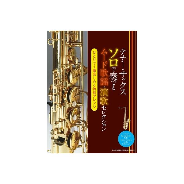 【発売日：2020年08月11日】ご注文後のキャンセル・返品は承れません。発売日:2020年08月11日/商品ID:5067386/ジャンル:DOMESTIC BOOKS/フォーマット:Book/構成数:1/レーベル:シンコーミュージック/...