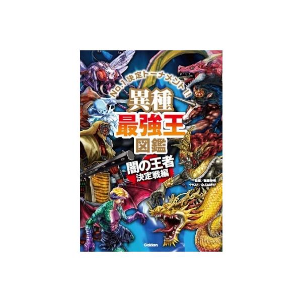 【発売日：2020年07月09日】ご注文後のキャンセル・返品は承れません。発売日:2020年07月09日/商品ID:5067422/ジャンル:DOMESTIC BOOKS/フォーマット:Book/構成数:1/レーベル:Gakken/アーティ...