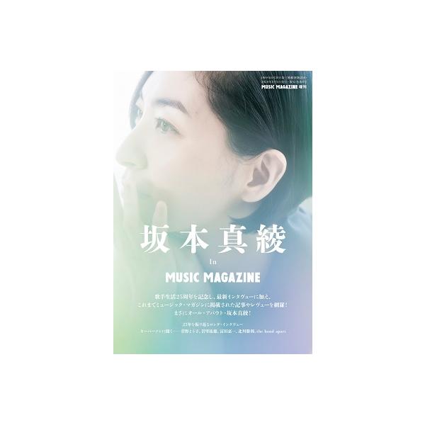 【発売日：2020年07月16日】ご注文後のキャンセル・返品は承れません。発売日:2020年07月16日/商品ID:5068114/ジャンル:DOMESTIC MAGAZINE/フォーマット:Magazine/構成数:1/レーベル:ミュージ...