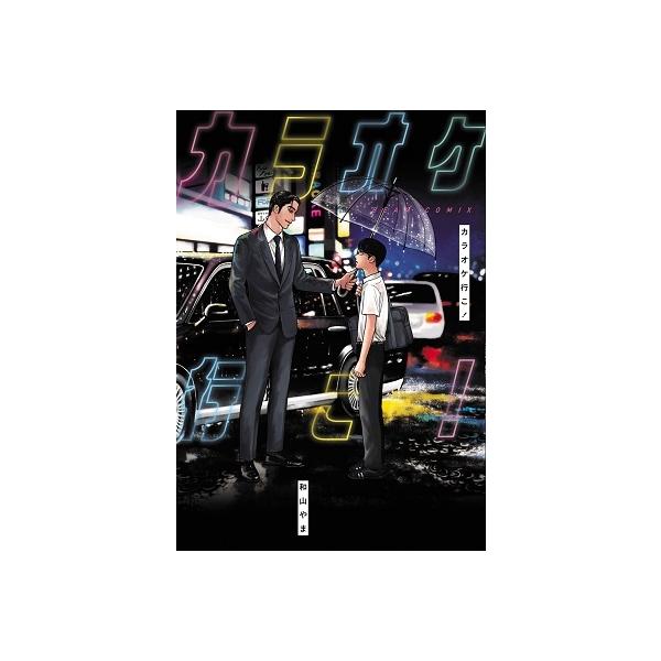 【発売日：2020年09月12日】ご注文後のキャンセル・返品は承れません。発売日:2020年09月12日/商品ID:5068192/ジャンル:DOMESTIC BOOKS/フォーマット:COMIC/構成数:1/レーベル:KADOKAWA/ア...