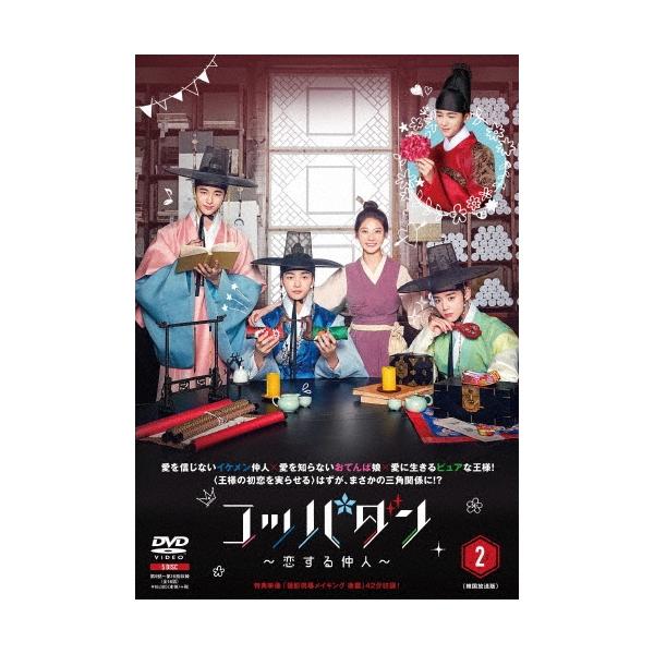 【発売日：2020年10月02日】ご注文後のキャンセル・返品は承れません。発売日:2020年10月02日/商品ID:5069101/ジャンル:映画/TVドラマ/フォーマット:DVD/構成数:5/レーベル:「コッパダン〜恋する仲人〜」製作委員...
