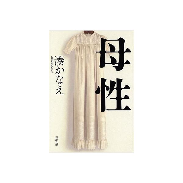 【発売日：2015年07月01日】ご注文後のキャンセル・返品は承れません。発売日:2015年07月01日/商品ID:5069831/ジャンル:DOMESTIC BOOKS/フォーマット:Book/構成数:1/レーベル:新潮社/アーティスト:...