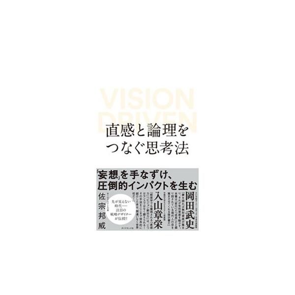 【発売日：2019年03月07日】ご注文後のキャンセル・返品は承れません。発売日:2019年03月07日/商品ID:5070451/ジャンル:DOMESTIC BOOKS/フォーマット:Book/構成数:1/レーベル:ダイヤモンド社/アーテ...