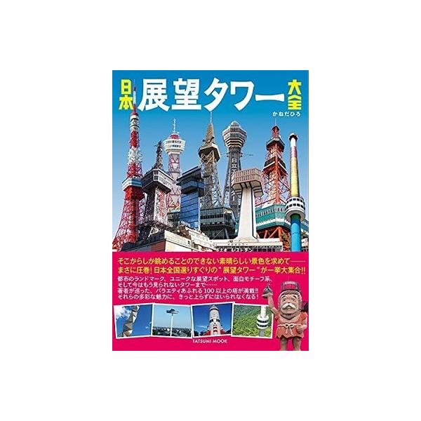 【発売日：2020年07月30日】ご注文後のキャンセル・返品は承れません。発売日:2020年07月30日/商品ID:5071405/ジャンル:DOMESTIC BOOKS/フォーマット:Mook/構成数:1/レーベル:辰巳出版/アーティスト...