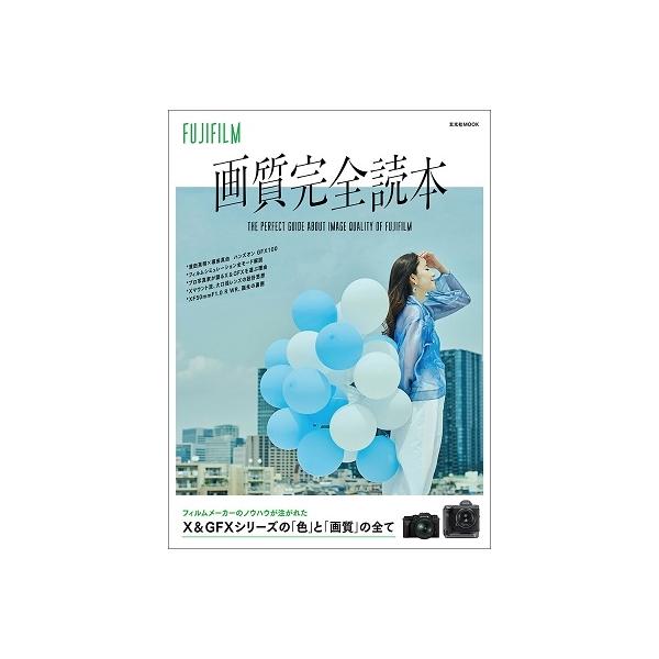 【発売日：2020年09月10日】ご注文後のキャンセル・返品は承れません。発売日:2020年09月10日/商品ID:5071499/ジャンル:DOMESTIC BOOKS/フォーマット:Mook/構成数:1/レーベル:玄光社/タイトル:FU...