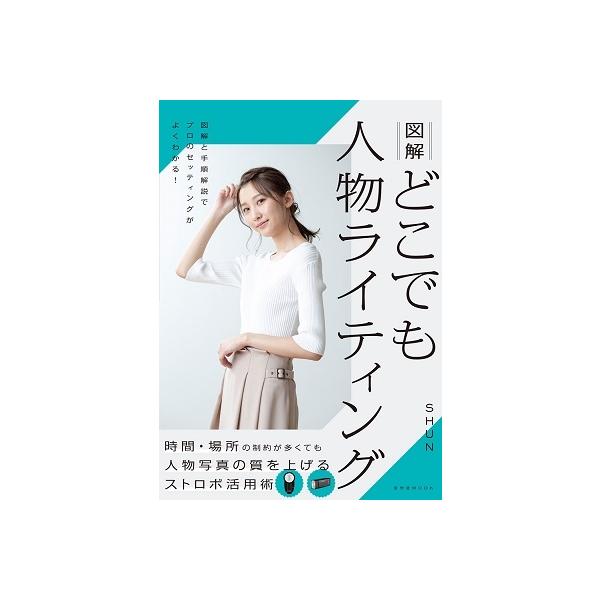 【発売日：2020年08月31日】ご注文後のキャンセル・返品は承れません。発売日:2020年08月31日/商品ID:5071504/ジャンル:DOMESTIC BOOKS/フォーマット:Mook/構成数:1/レーベル:玄光社/タイトル:図解...