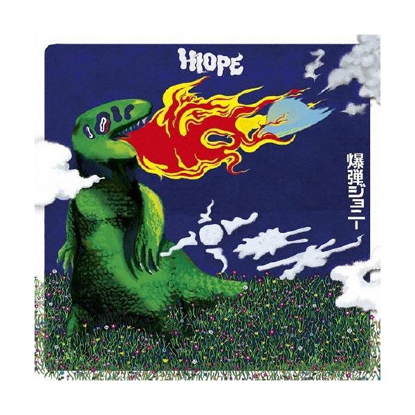 【発売日：2020年09月23日】ご注文後のキャンセル・返品は承れません。発売日:2020年09月23日/商品ID:5072397/ジャンル:J-POP/フォーマット:CD/構成数:1/レーベル:やさせかRecords/アーティスト:爆弾ジ...