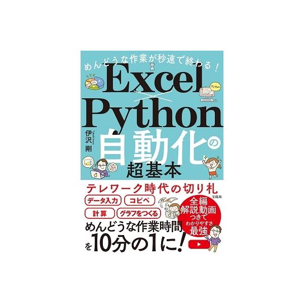 【発売日：2020年08月19日】ご注文後のキャンセル・返品は承れません。発売日:2020年08月19日/商品ID:5074698/ジャンル:DOMESTIC BOOKS/フォーマット:Book/構成数:1/レーベル:宝島社/アーティスト:...