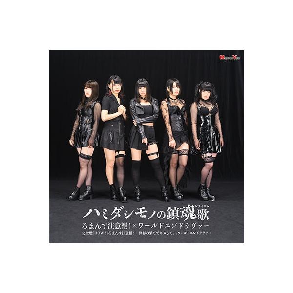 【発売日：2020年08月04日】ご注文後のキャンセル・返品は承れません。発売日:2020年08月04日/商品ID:5074737/ジャンル:J-POP/フォーマット:12cmCD Single/構成数:1/レーベル:アイエス/アーティスト...
