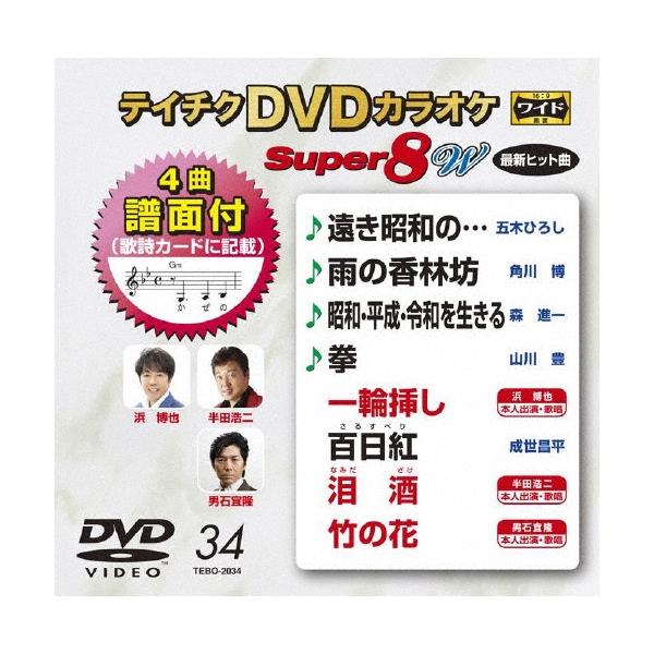 【発売日：2020年09月16日】ご注文後のキャンセル・返品は承れません。発売日:2020年09月16日/商品ID:5075624/ジャンル:J-POP/フォーマット:DVD/構成数:1/レーベル:テイチクエンタテインメント/タイトル:テイ...