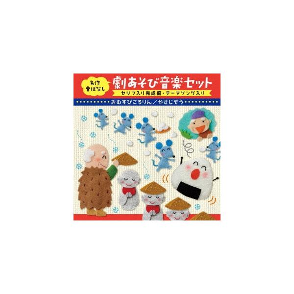 【発売日：2020年09月23日】ご注文後のキャンセル・返品は承れません。発売日:2020年09月23日/商品ID:5076309/ジャンル:アニメ/キッズ/ゲーム音楽 (A)/フォーマット:CD/構成数:1/レーベル:すく♪いく/タイトル...