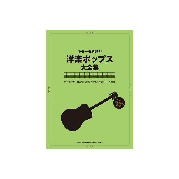 【発売日：2020年08月21日】ご注文後のキャンセル・返品は承れません。発売日:2020年08月21日/商品ID:5076635/ジャンル:DOMESTIC BOOKS/フォーマット:Book/構成数:1/レーベル:シンコーミュージック/...