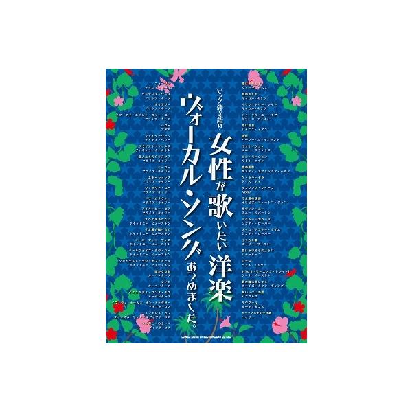 【発売日：2020年08月27日】ご注文後のキャンセル・返品は承れません。発売日:2020年08月27日/商品ID:5076645/ジャンル:DOMESTIC BOOKS/フォーマット:Book/構成数:1/レーベル:シンコーミュージック/...