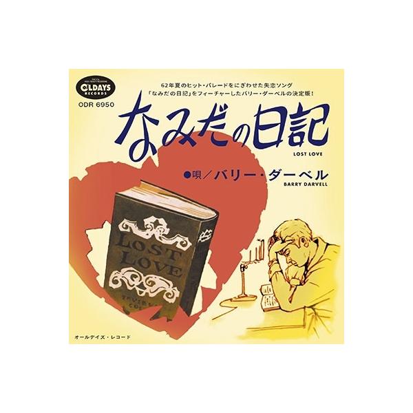 【発売日：2020年08月28日】ご注文後のキャンセル・返品は承れません。発売日:2020年08月28日/商品ID:5077088/ジャンル:ROCK/POP/フォーマット:CD/構成数:1/レーベル:オールデイズ・レコード/アーティスト:...