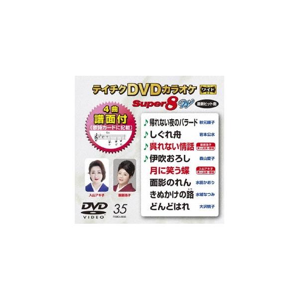 【発売日：2020年10月21日】ご注文後のキャンセル・返品は承れません。発売日:2020年10月21日/商品ID:5084399/ジャンル:J-POP/フォーマット:DVD/構成数:1/レーベル:テイチクエンタテインメント/タイトル:テイ...