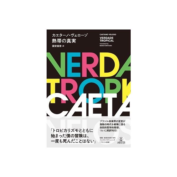 【発売日：2020年09月28日】ご注文後のキャンセル・返品は承れません。発売日:2020年09月28日/商品ID:5089704/ジャンル:DOMESTIC BOOKS/フォーマット:Book/構成数:1/レーベル:アルテスパブリッシング...