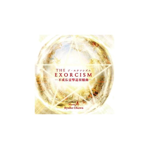 【発売日：2020年09月29日】ご注文後のキャンセル・返品は承れません。発売日:2020年09月29日/商品ID:5099209/ジャンル:J-POP/フォーマット:CD/構成数:1/レーベル:幸福の科学出版/アーティスト:大川隆法/アー...