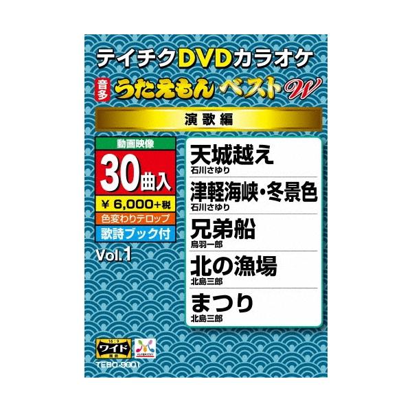 【発売日：2020年11月18日】ご注文後のキャンセル・返品は承れません。発売日:2020年11月18日/商品ID:5099785/ジャンル:J-POP/フォーマット:DVD/構成数:1/レーベル:テイチクエンタテインメント/タイトル:DV...