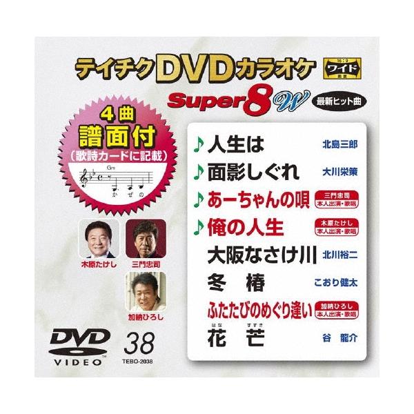 【発売日：2020年11月18日】ご注文後のキャンセル・返品は承れません。発売日:2020年11月18日/商品ID:5099788/ジャンル:J-POP/フォーマット:DVD/構成数:1/レーベル:テイチクエンタテインメント/タイトル:テイ...