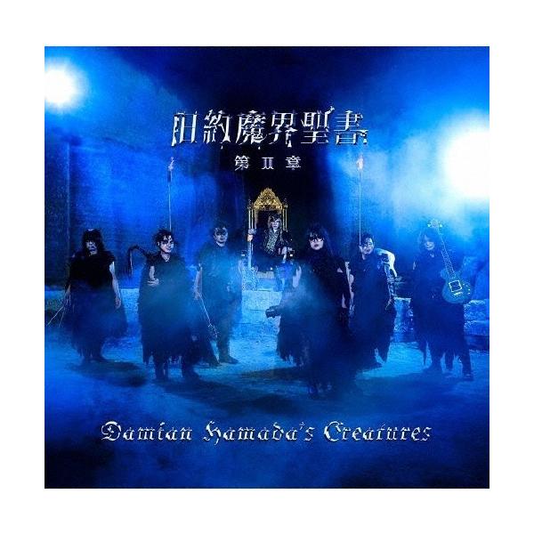 【発売日：2020年12月23日】ご注文後のキャンセル・返品は承れません。発売日:2020年12月23日/商品ID:5105242/ジャンル:J-POP/フォーマット:CD/構成数:1/レーベル:Ariola/アーティスト:Damian H...