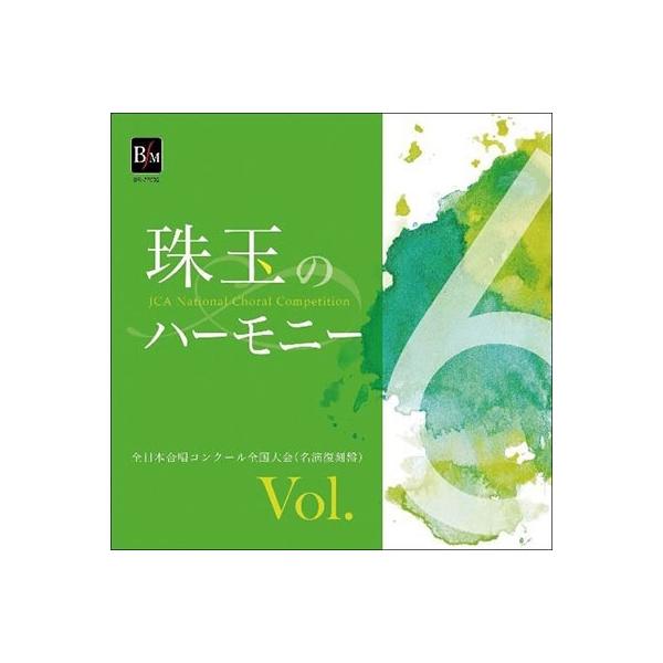 【発売日：2020年09月28日】ご注文後のキャンセル・返品は承れません。発売日:2020年09月28日/商品ID:5105720/ジャンル:CLASSICAL/フォーマット:CD-R/構成数:1/レーベル:ブレーン/タイトル:珠玉のハーモ...
