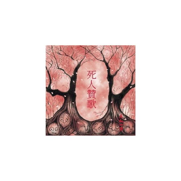 【発売日：2020年12月09日】ご注文後のキャンセル・返品は承れません。発売日:2020年12月09日/商品ID:5110455/ジャンル:J-POP/フォーマット:CD/構成数:1/レーベル:B.T.H./アーティスト:五人一首/アーテ...