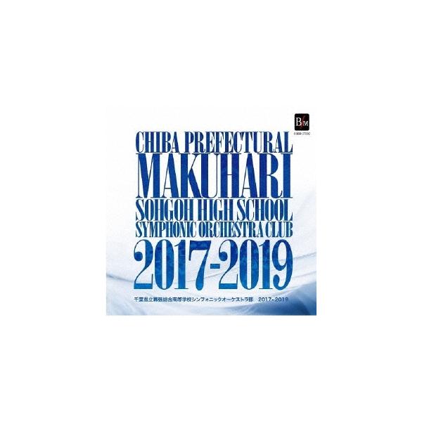 【発売日：2020年10月23日】ご注文後のキャンセル・返品は承れません。発売日:2020年10月23日/商品ID:5112474/ジャンル:CLASSICAL/フォーマット:CD/構成数:1/レーベル:ブレーン/アーティスト:千葉県立幕張...