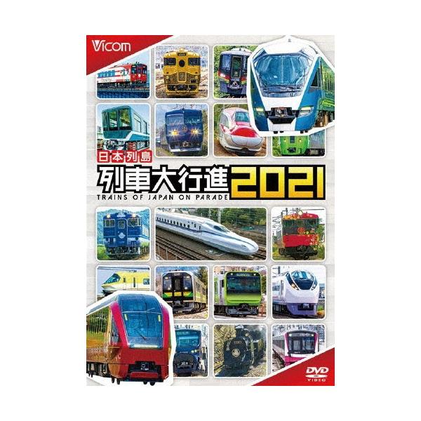 【発売日：2020年12月05日】ご注文後のキャンセル・返品は承れません。発売日:2020年12月05日/商品ID:5114154/ジャンル:趣味/実用/芸能、他 (V)/フォーマット:DVD/構成数:1/レーベル:ビコム/タイトル:日本列...
