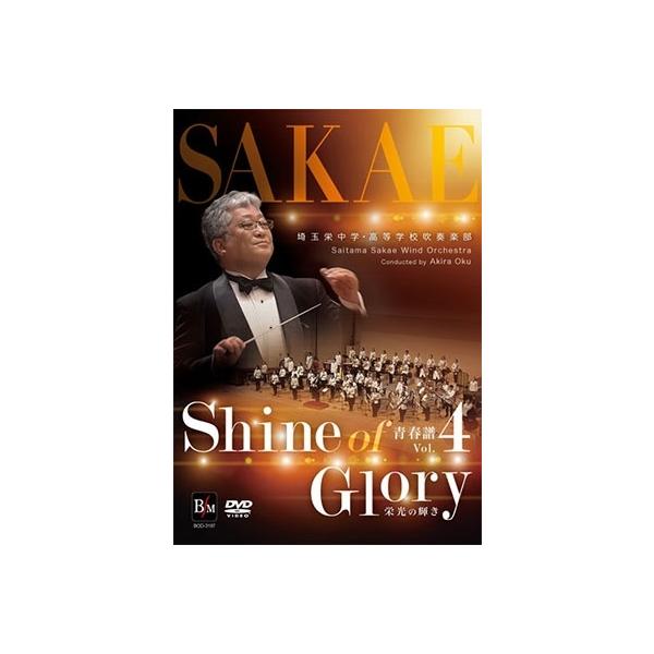 【発売日：2020年10月28日】ご注文後のキャンセル・返品は承れません。発売日:2020年10月28日/商品ID:5116636/ジャンル:CLASSICAL/フォーマット:DVD/構成数:1/レーベル:ブレーン/アーティスト:埼玉栄高等...