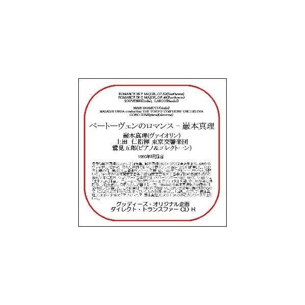 【発売日：2020年11月26日】ご注文後のキャンセル・返品は承れません。発売日:2020年11月26日/商品ID:5117732/ジャンル:CLASSICAL/フォーマット:CD-R/構成数:1/レーベル:Goodies/アーティスト:巖...